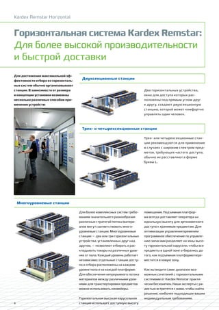 Kardex Remstar Horizontal | PDF