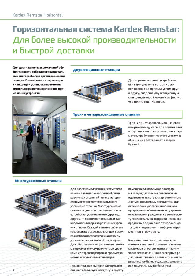 Kardex Remstar Horizontal | PDF