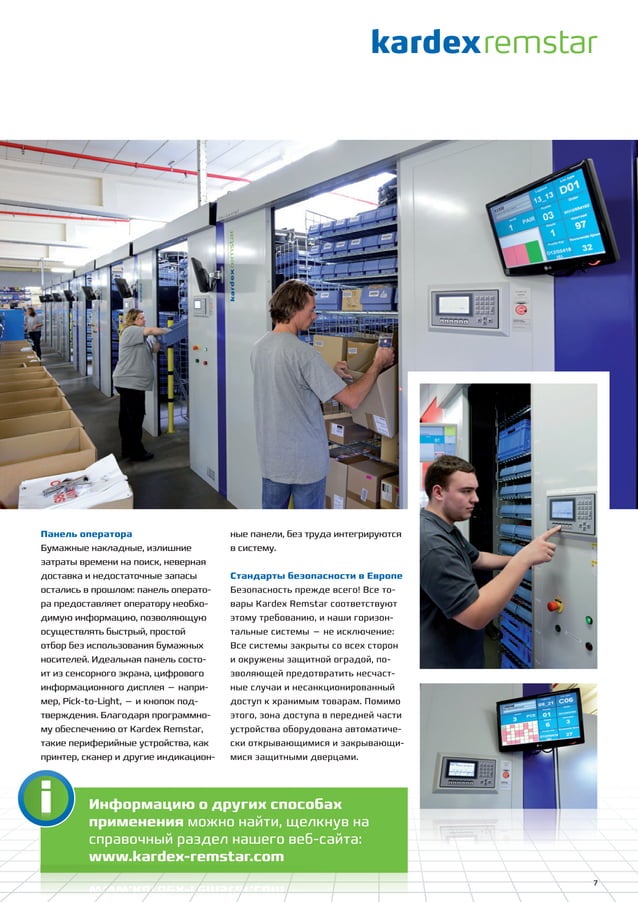 Kardex Remstar Horizontal | PDF