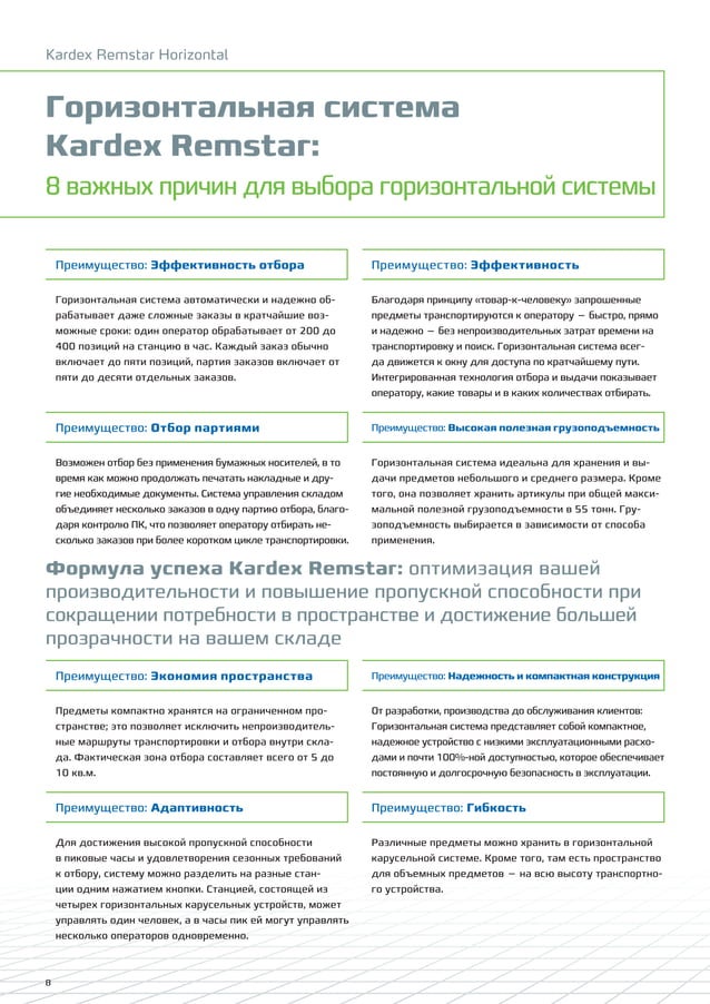 Kardex Remstar Horizontal | PDF