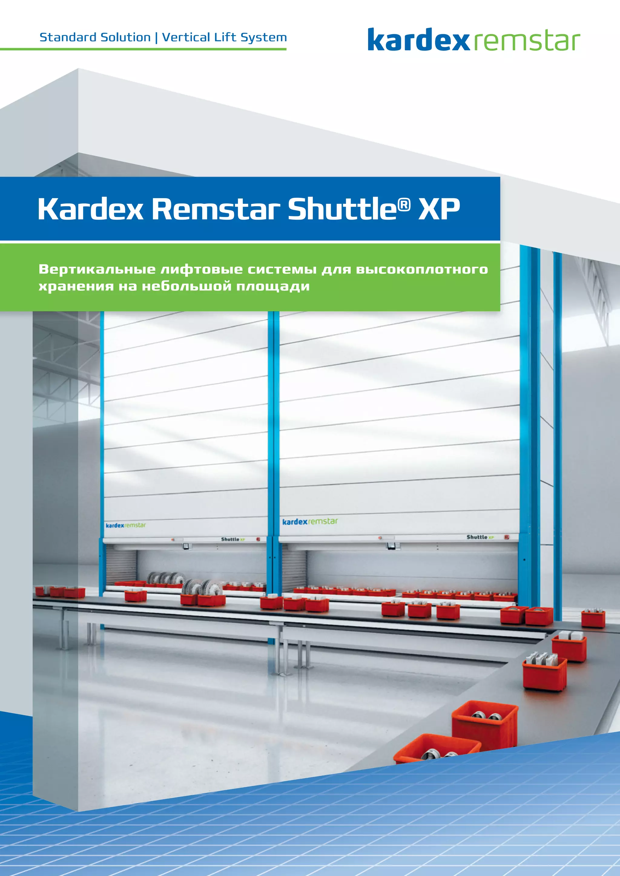 Kardex Remstar Shuttle XP | PDF
