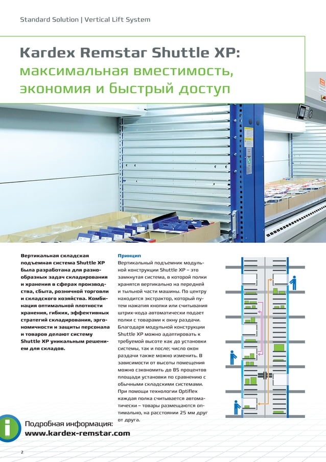 Kardex Remstar Shuttle XP | PDF