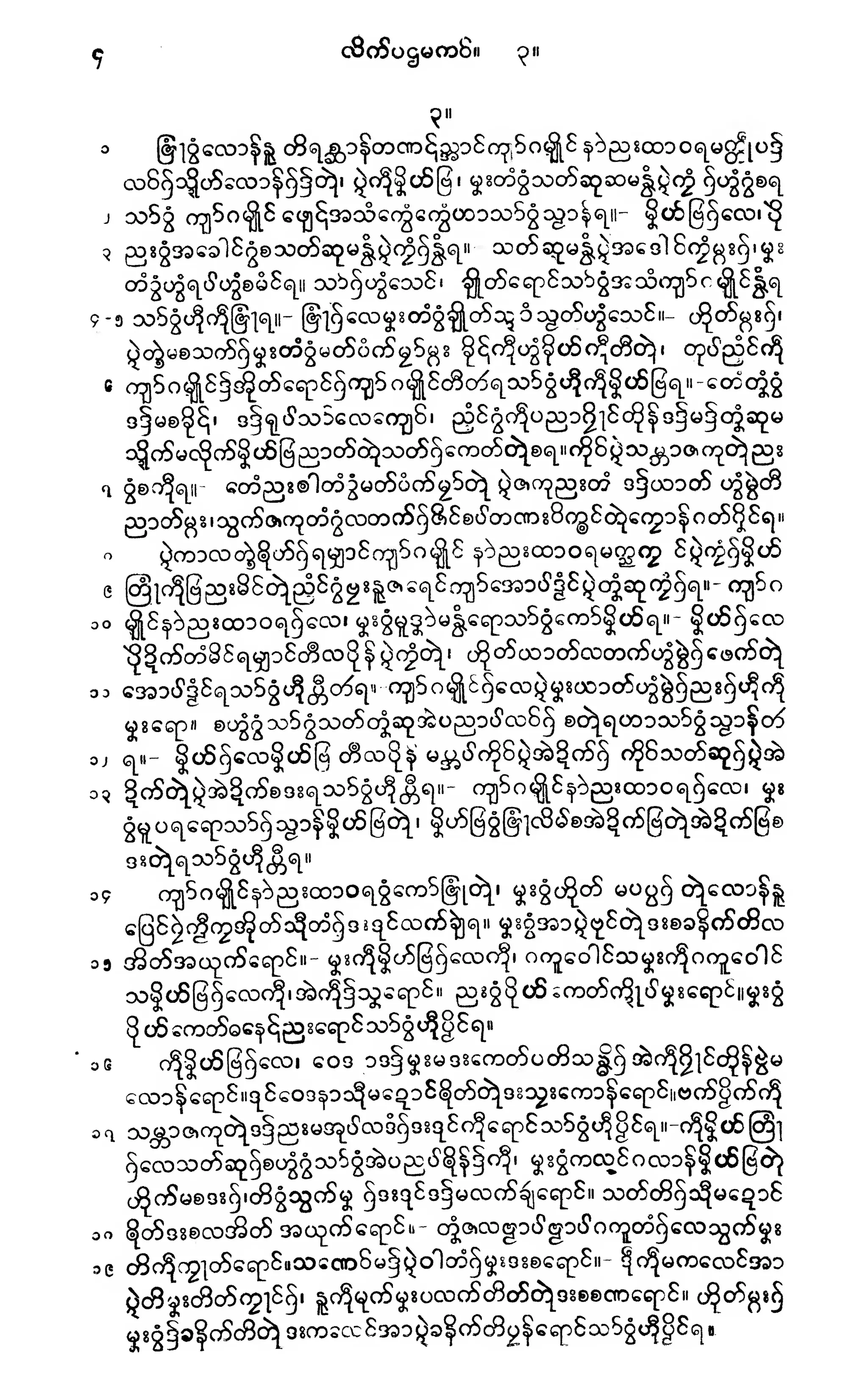 Karen paku bible genesis 1 | PDF