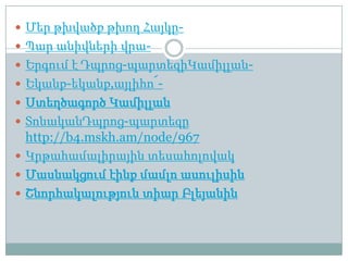 Karine hashvetvutyun | PPTX