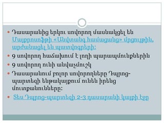 Karine hashvetvutyun | PPTX