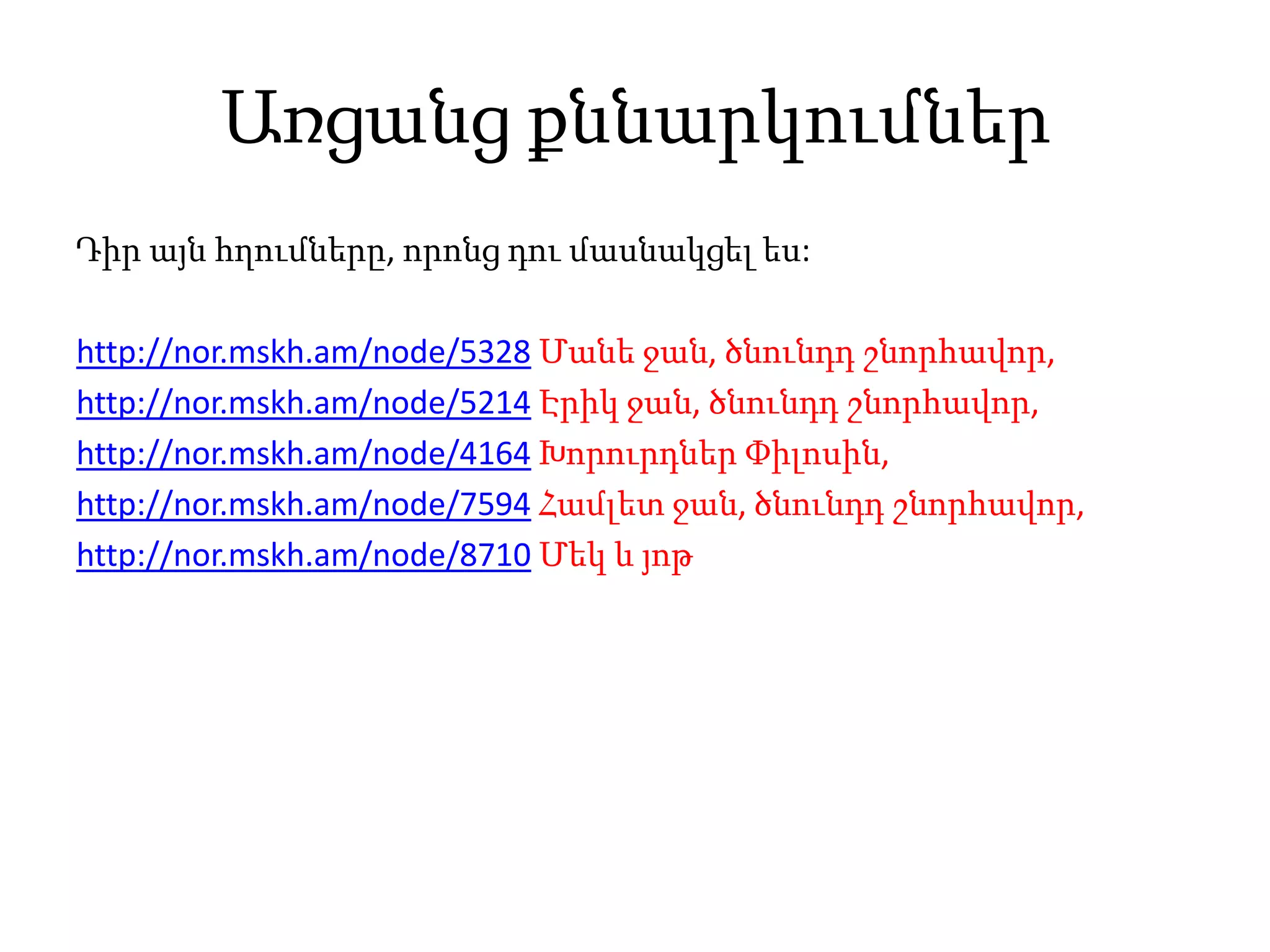 Karine manasyan hashvetv. | PPTX