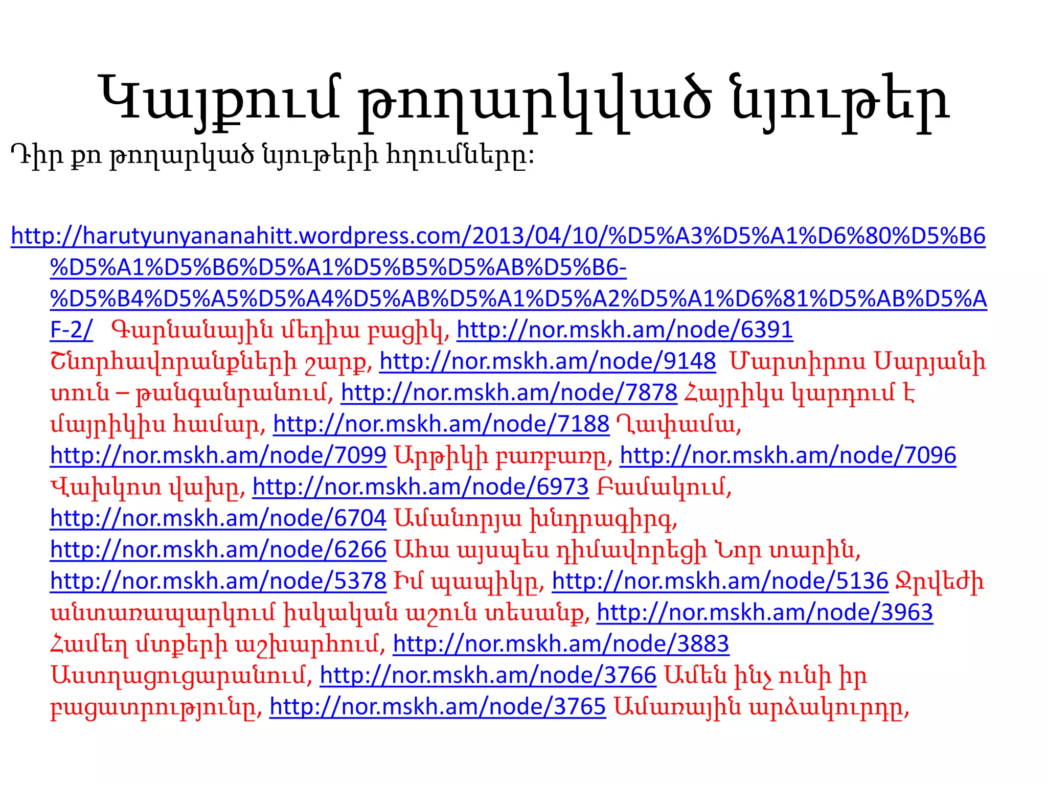 Karine manasyan hashvetv. | PPTX