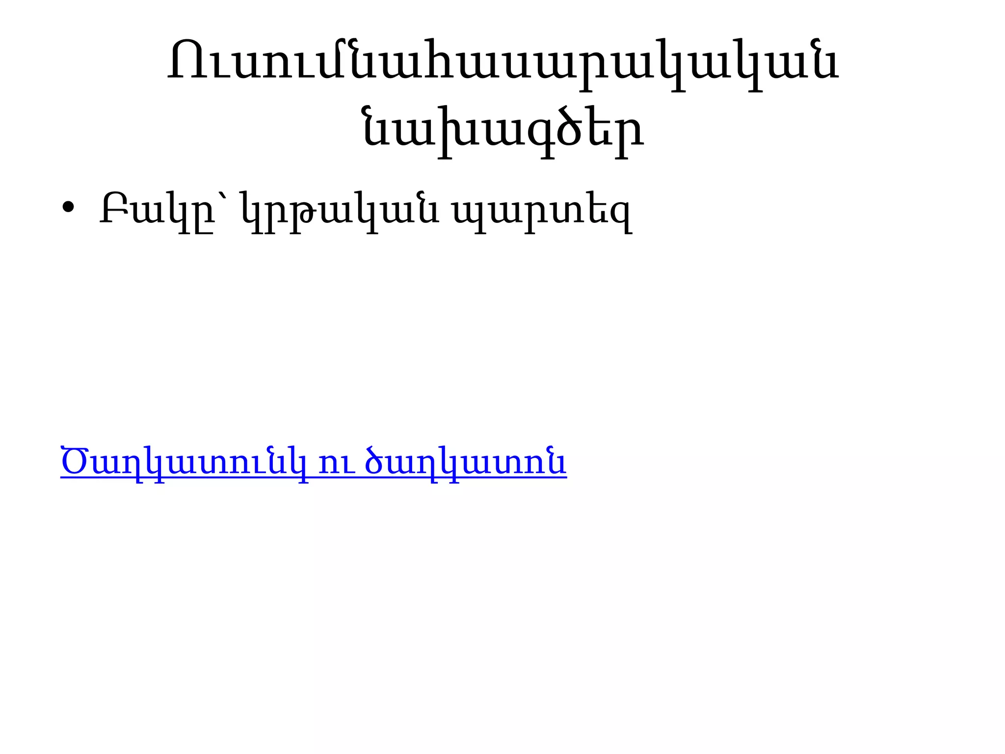 Karine manasyan hashvetv. | PPTX