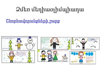 Karine manasyan hashvetv. | PPTX