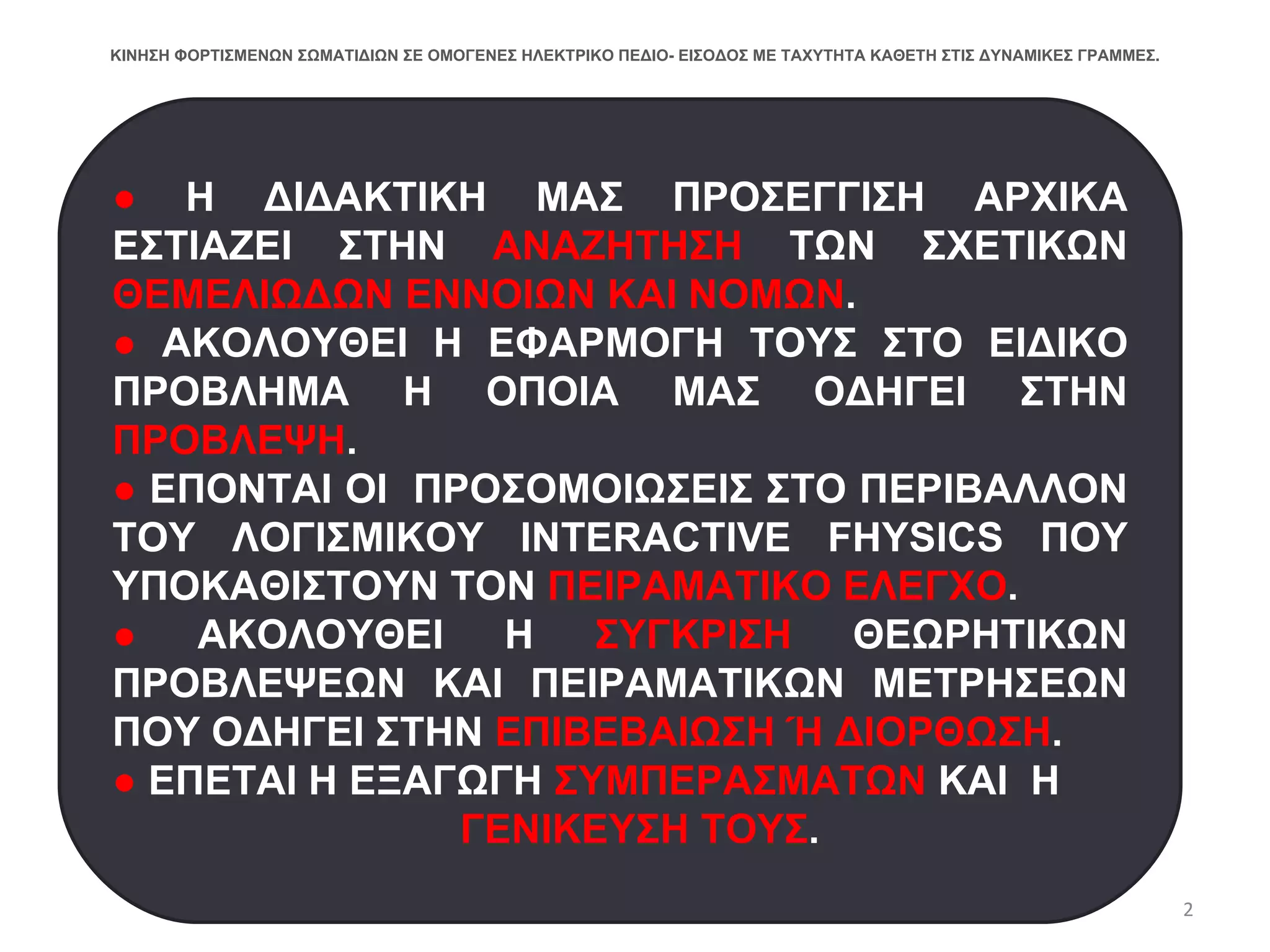 Karkantzakos 1 parousiasikinisifortiouseomogenespedio | PPT