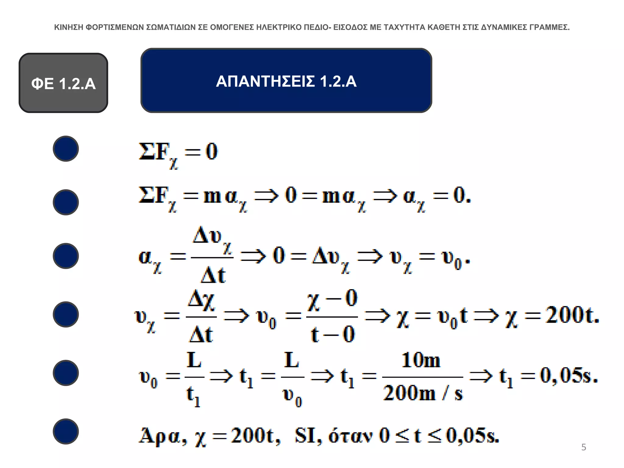 Karkantzakos 1 parousiasikinisifortiouseomogenespedio | PPT