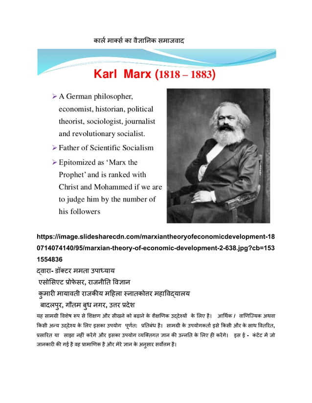 Karl marks ka vaigyanik samajwad | PDF