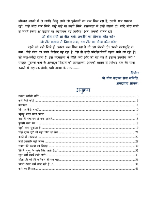 Karma ka akatya siddhant | PDF