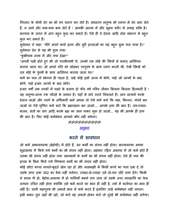 Karma ka akatya siddhant | PDF