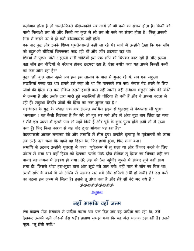 Karma ka akatya siddhant | PDF