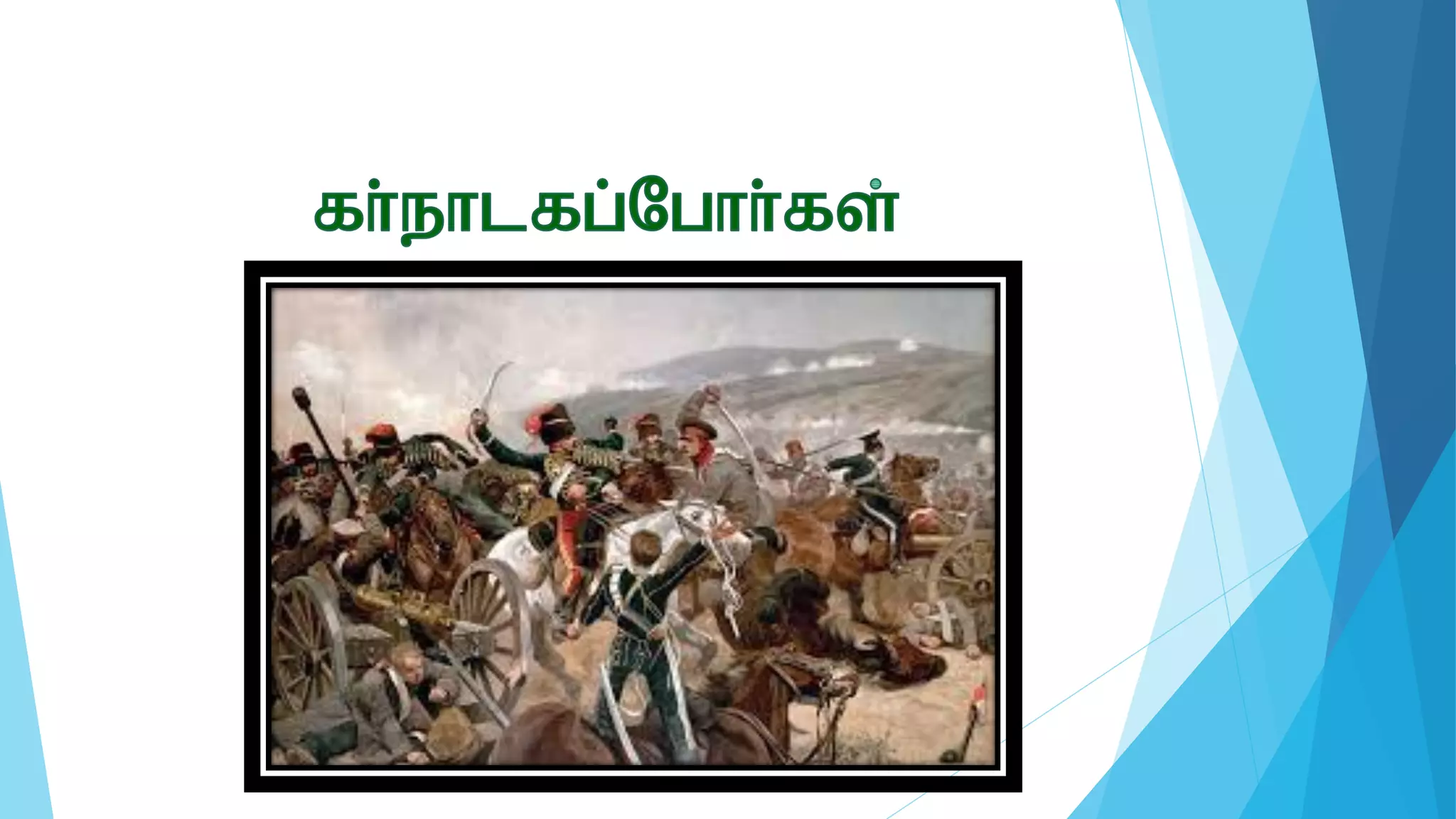 Karnatakka wars | PDF