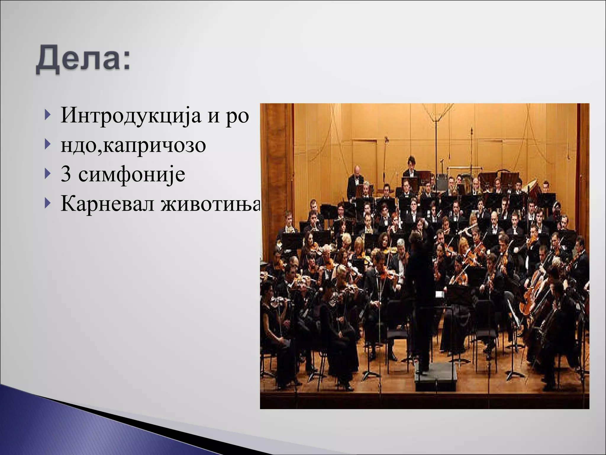 Karneval životinja kamij sen-sans-prezentacija | PPS