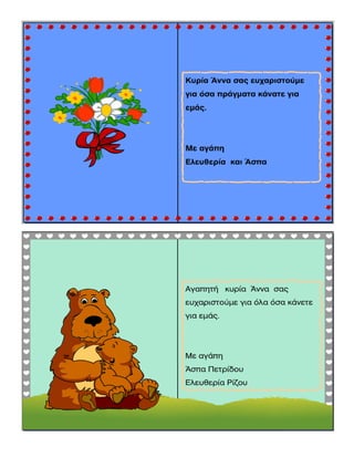 Κάρτες Μαθητών Τάξης Β' | PDF