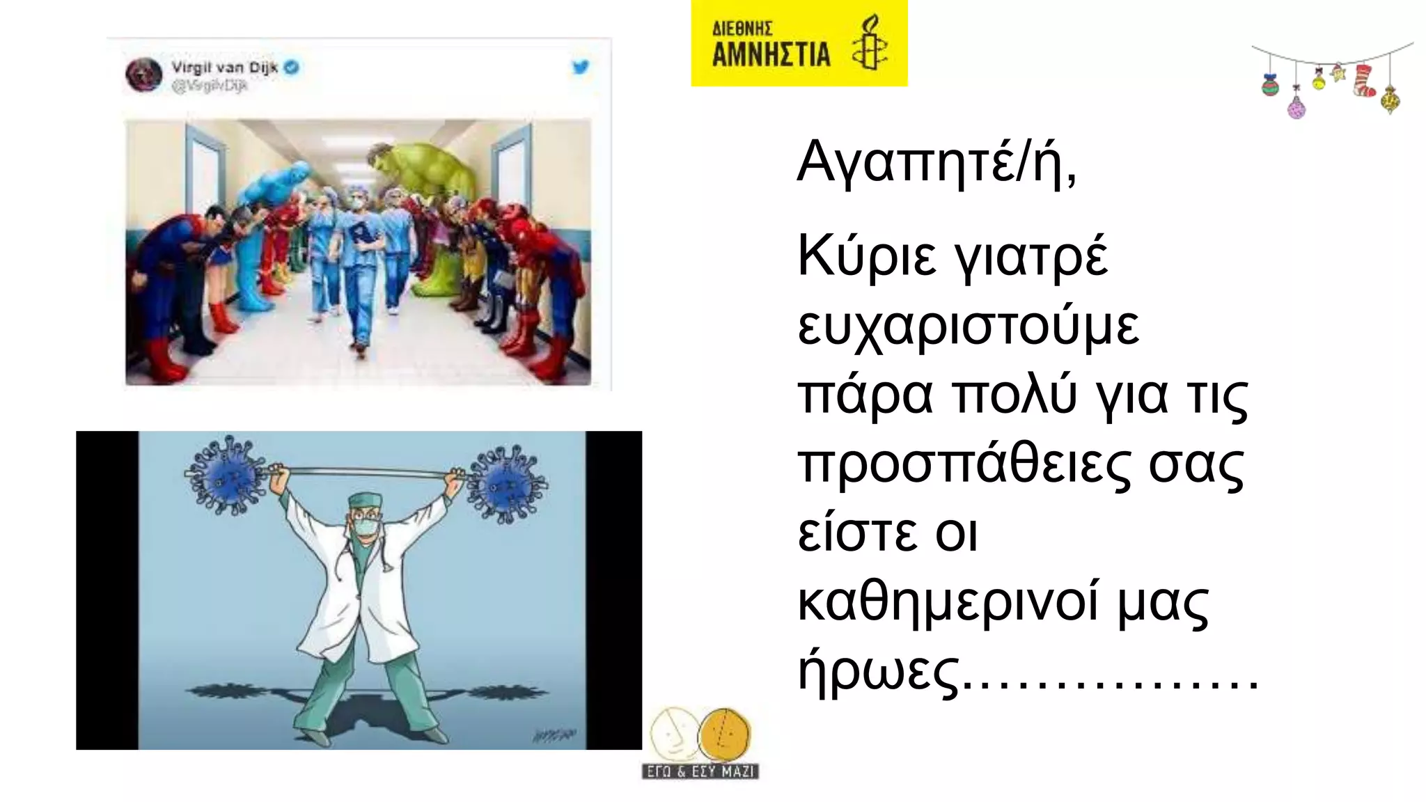 ΚΑΡΤΑ ΑΛΛΗΛΕΓΓΥΗΣ | PPT