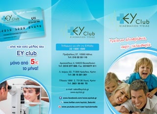 ΚΑΡΤΑ ΥΓΕΙΑΣ EYCLUB | PPT