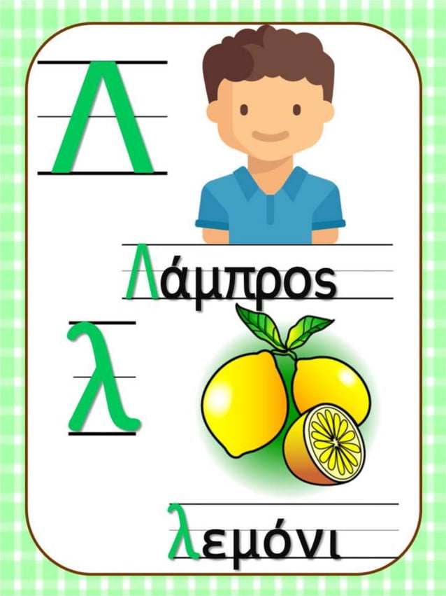 Καρτέλες ανάγνωσης βασισμένες στο κεφαλαίο και στο πεζό γράμμα και σε ...