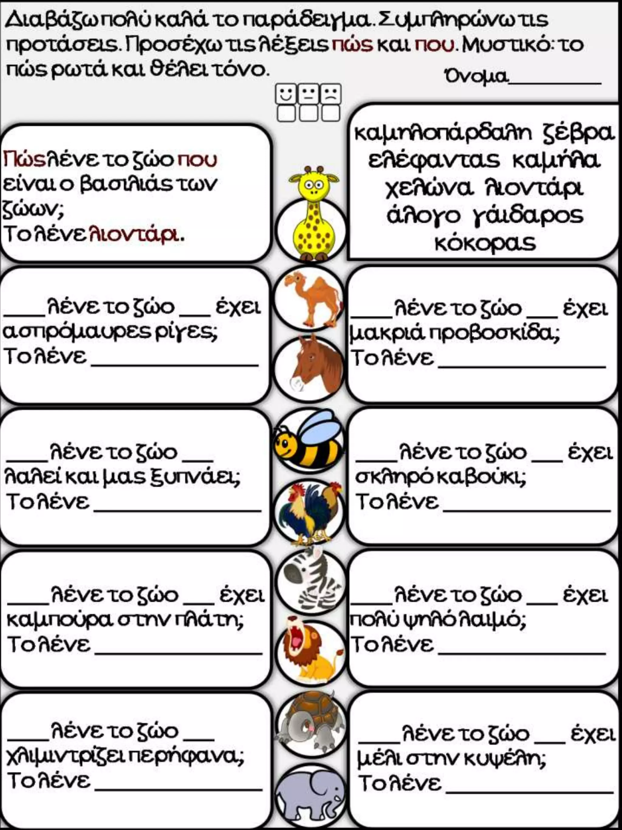 Καράβια / 7η ενότητα. 80 φύλλα εργασίας για τα παιδιά της Πρώτης ...