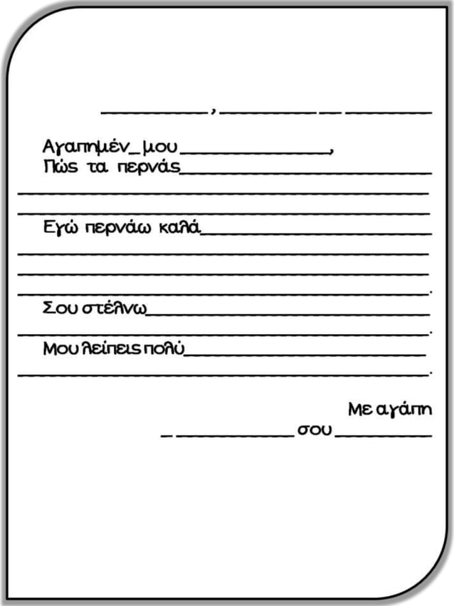 Καράβια / 7η ενότητα. 80 φύλλα εργασίας για τα παιδιά της Πρώτης ...