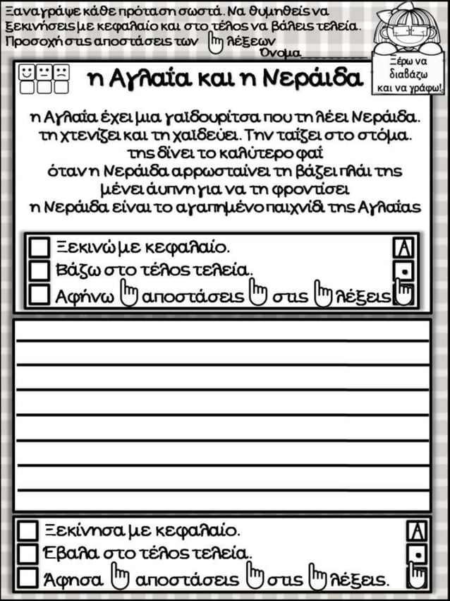 Καράβια / 7η ενότητα. 80 φύλλα εργασίας για τα παιδιά της Πρώτης ...