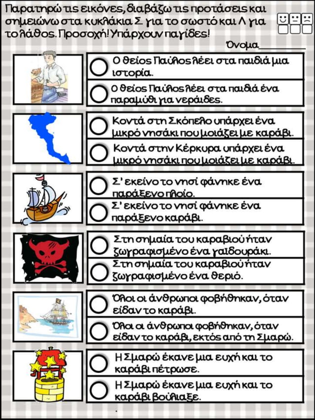 Καράβια / 7η ενότητα. 80 φύλλα εργασίας για τα παιδιά της Πρώτης ...