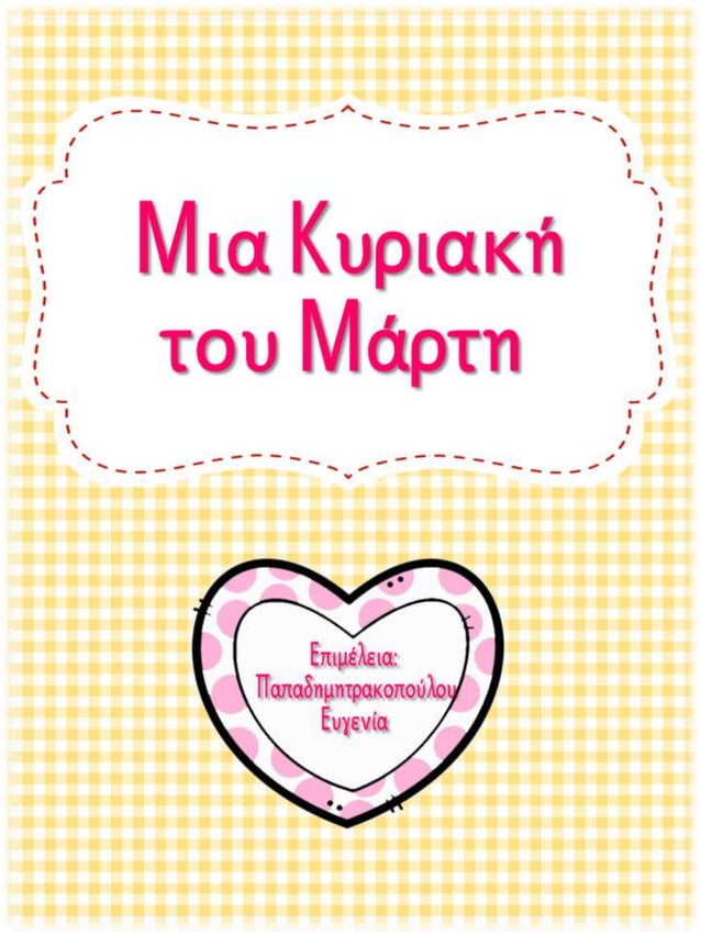Καράβια / 7η ενότητα. 80 φύλλα εργασίας για τα παιδιά της Πρώτης ...