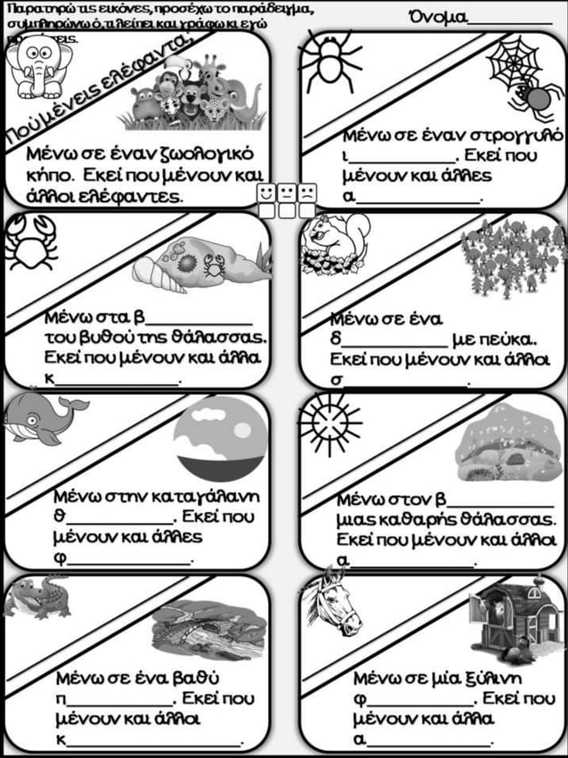 Καράβια / 7η ενότητα. 80 φύλλα εργασίας για τα παιδιά της Πρώτης ...