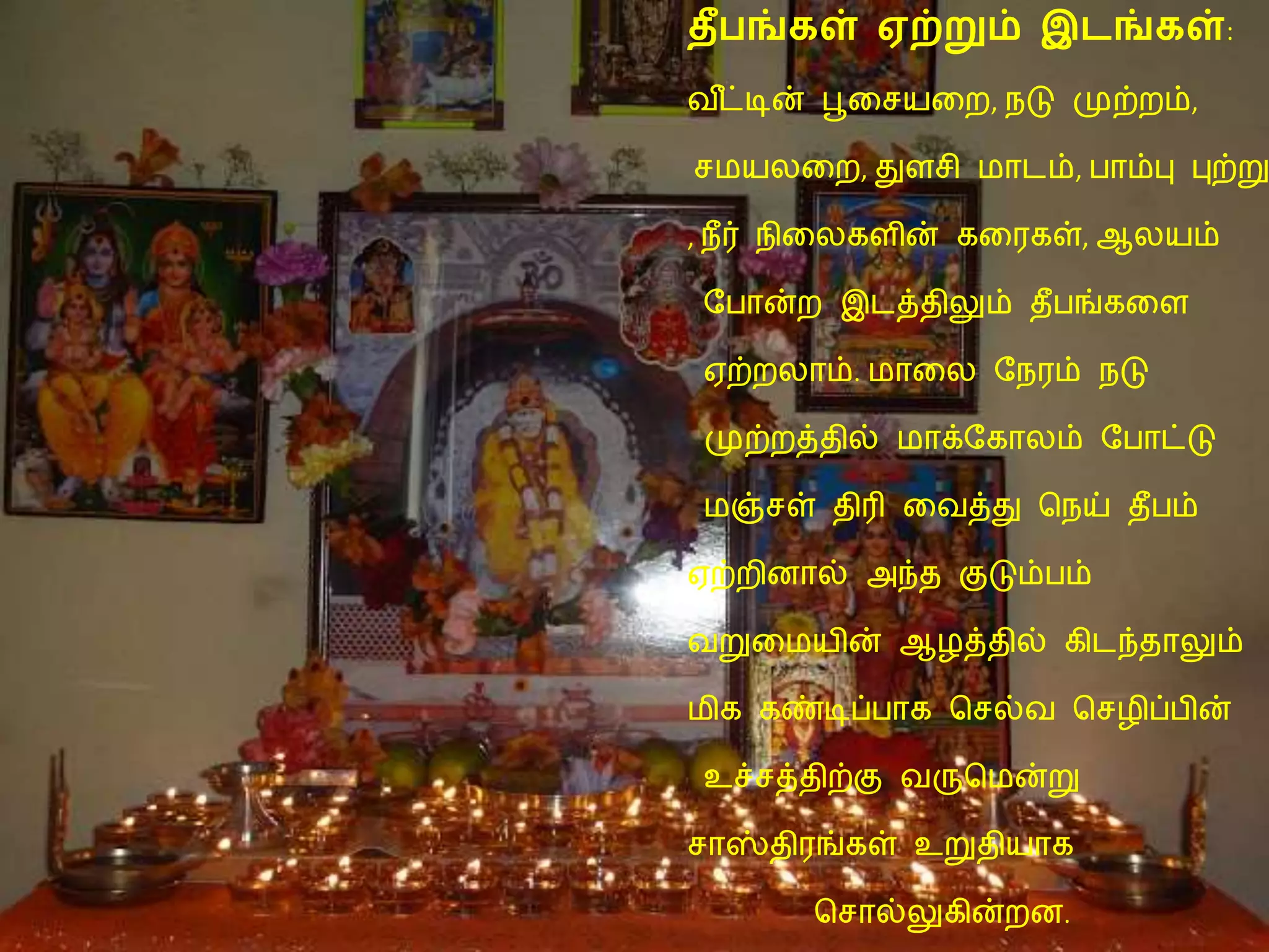 Karthigai deepam | PPTX
