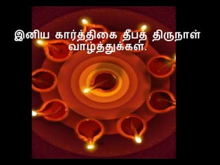Karthigai deepam | PPT