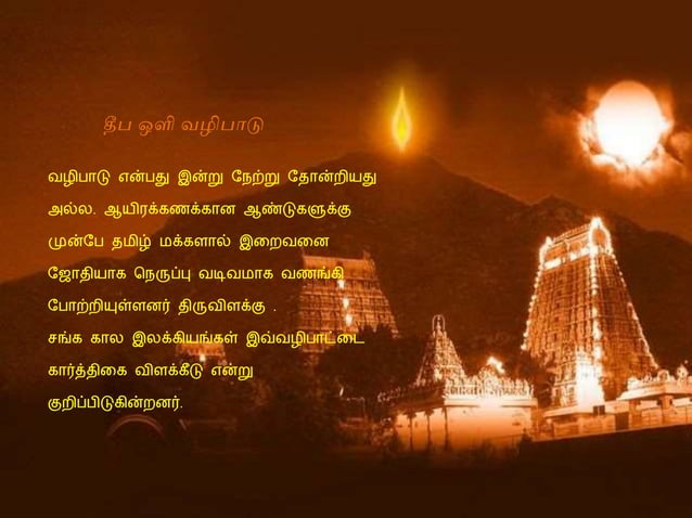 Karthigai deepam | PPT