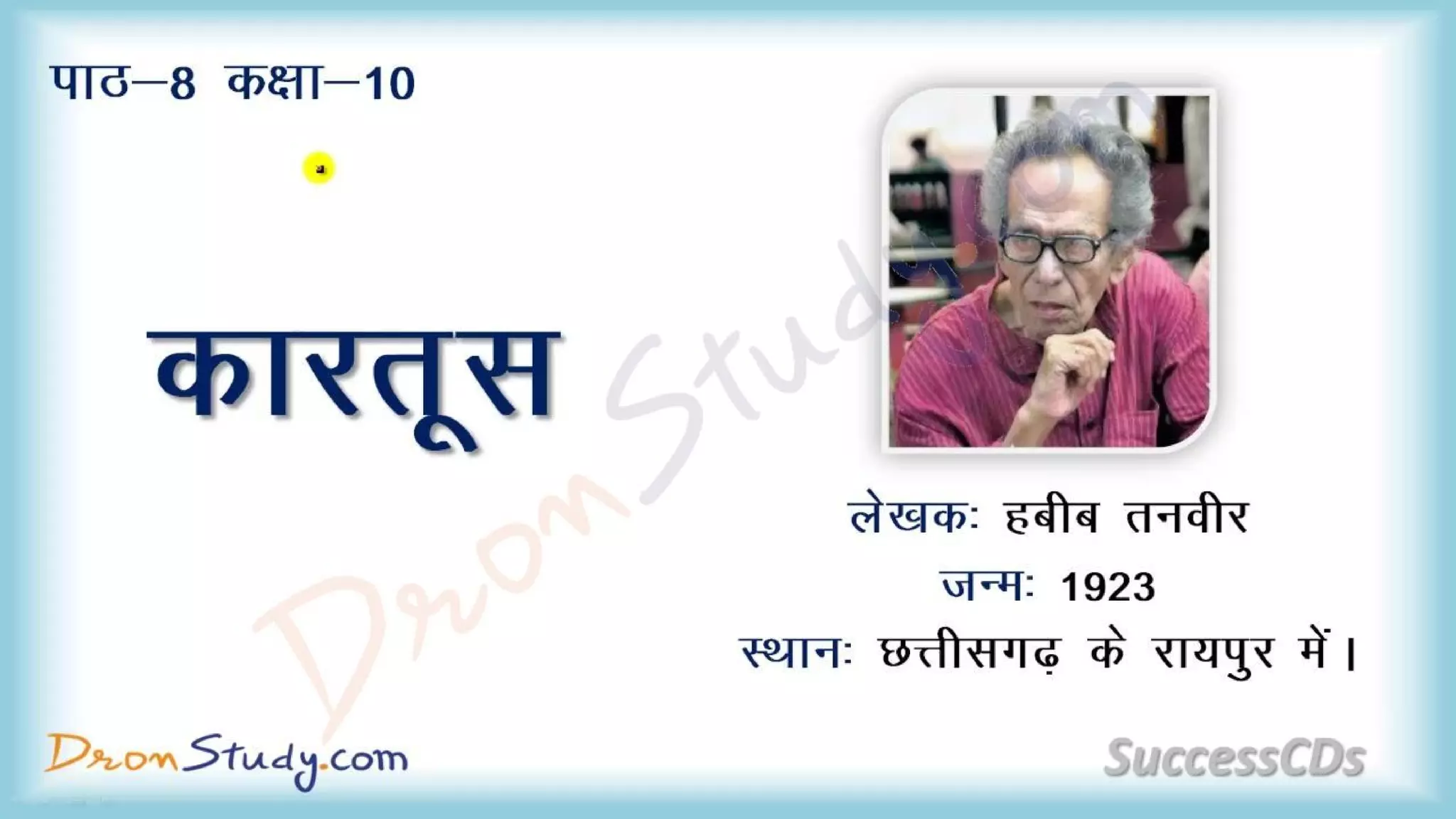 Kartoos Class 10 X Hindi CBSE Revision Notes | PPT