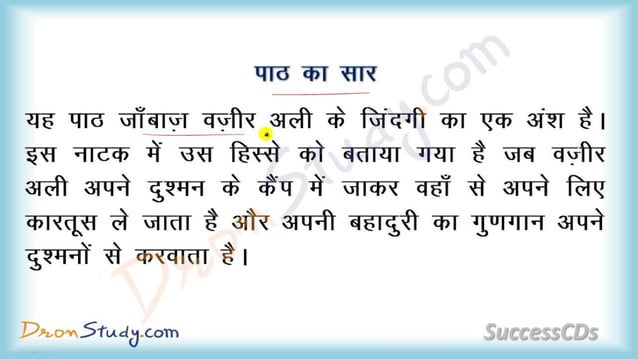 Kartoos Class 10 X Hindi CBSE Revision Notes | PDF