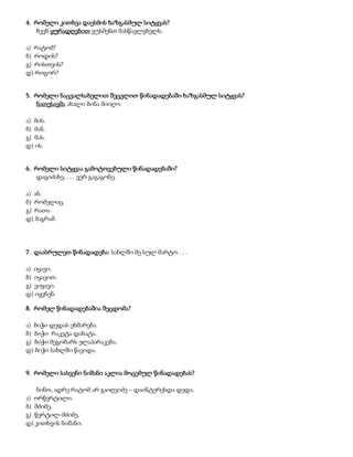 Kartuli ena-da-literatura nimushebi-2014 | PDF