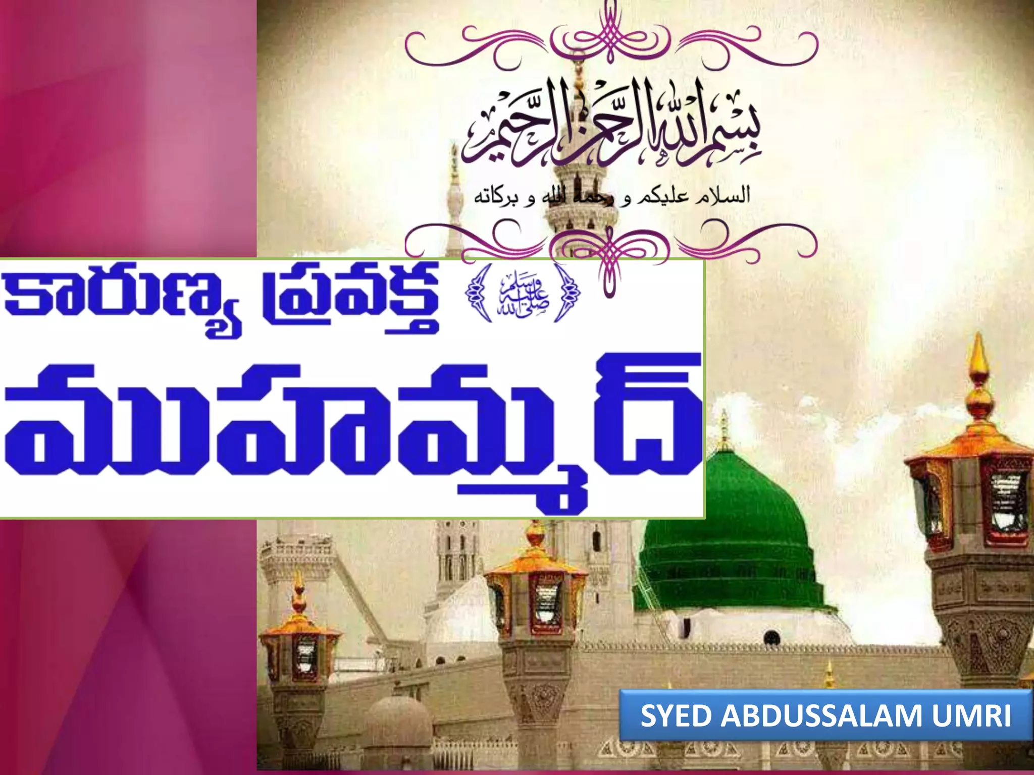 Karunya pravakta muhammad (pbuh) | PPTX