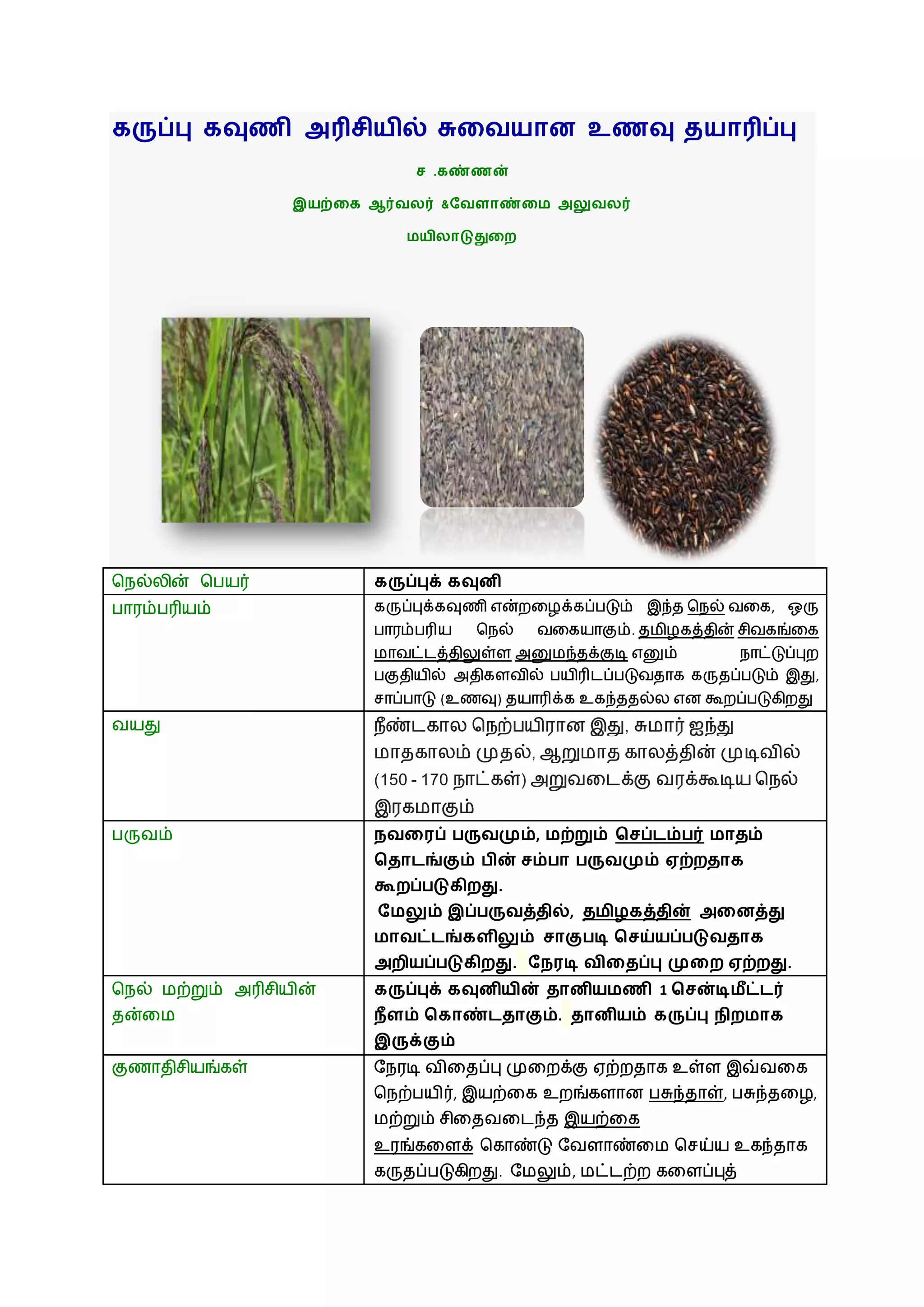 Karuppu kavuni | DOCX