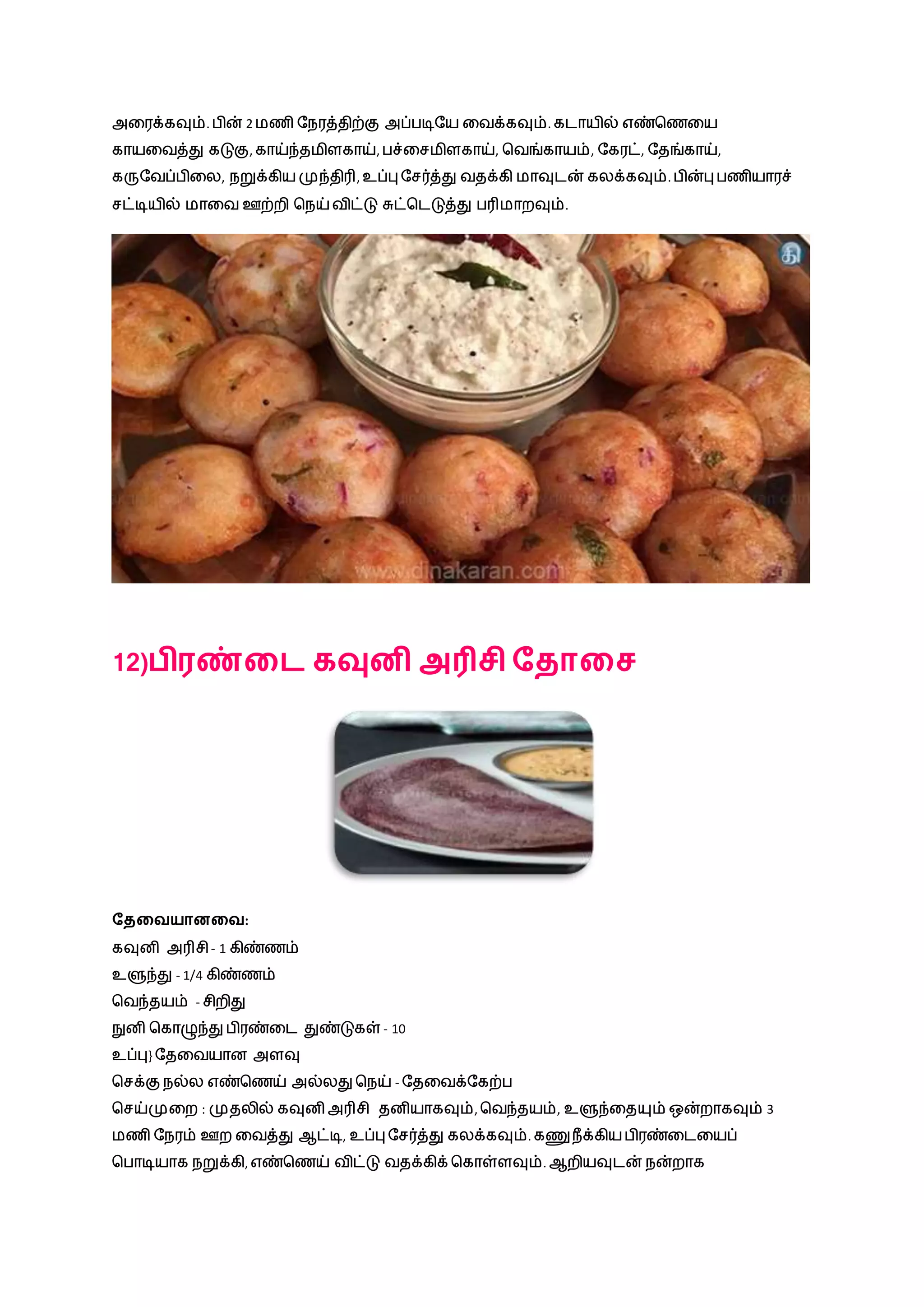 Karuppu kavuni | DOCX