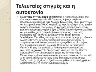 Κώστας Καρυωτάκης | PPT