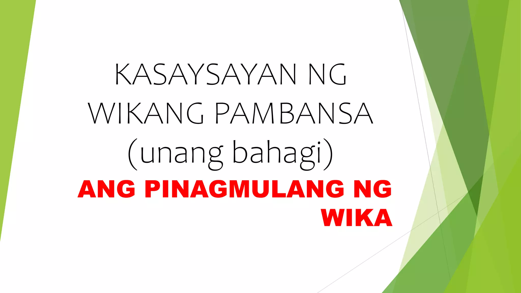 KASAYSAYAN NG WIKANG PAMBANSA - Unang Bahagi.pptx