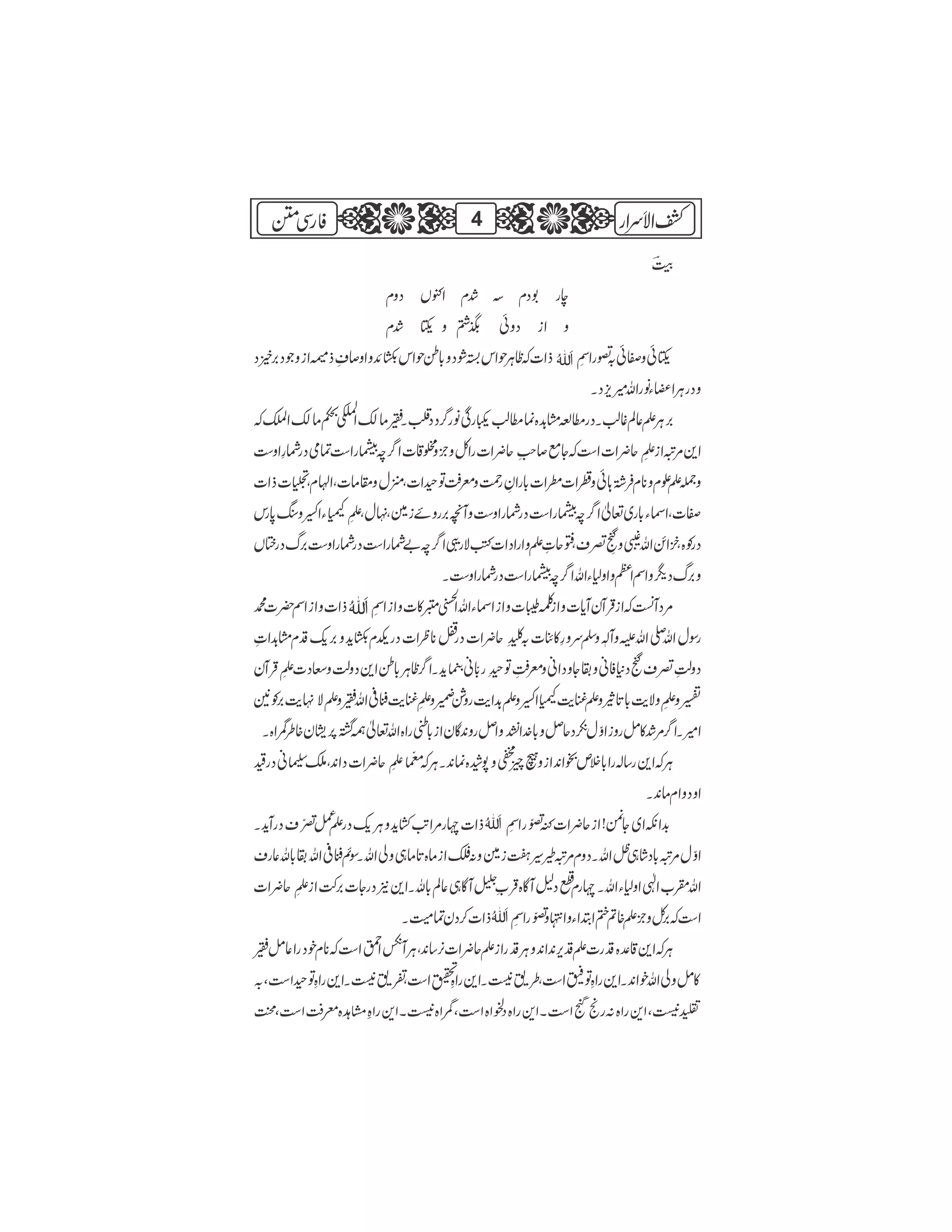 Kashf ul Asrar English Book by Hazrat Sultan Bahoo