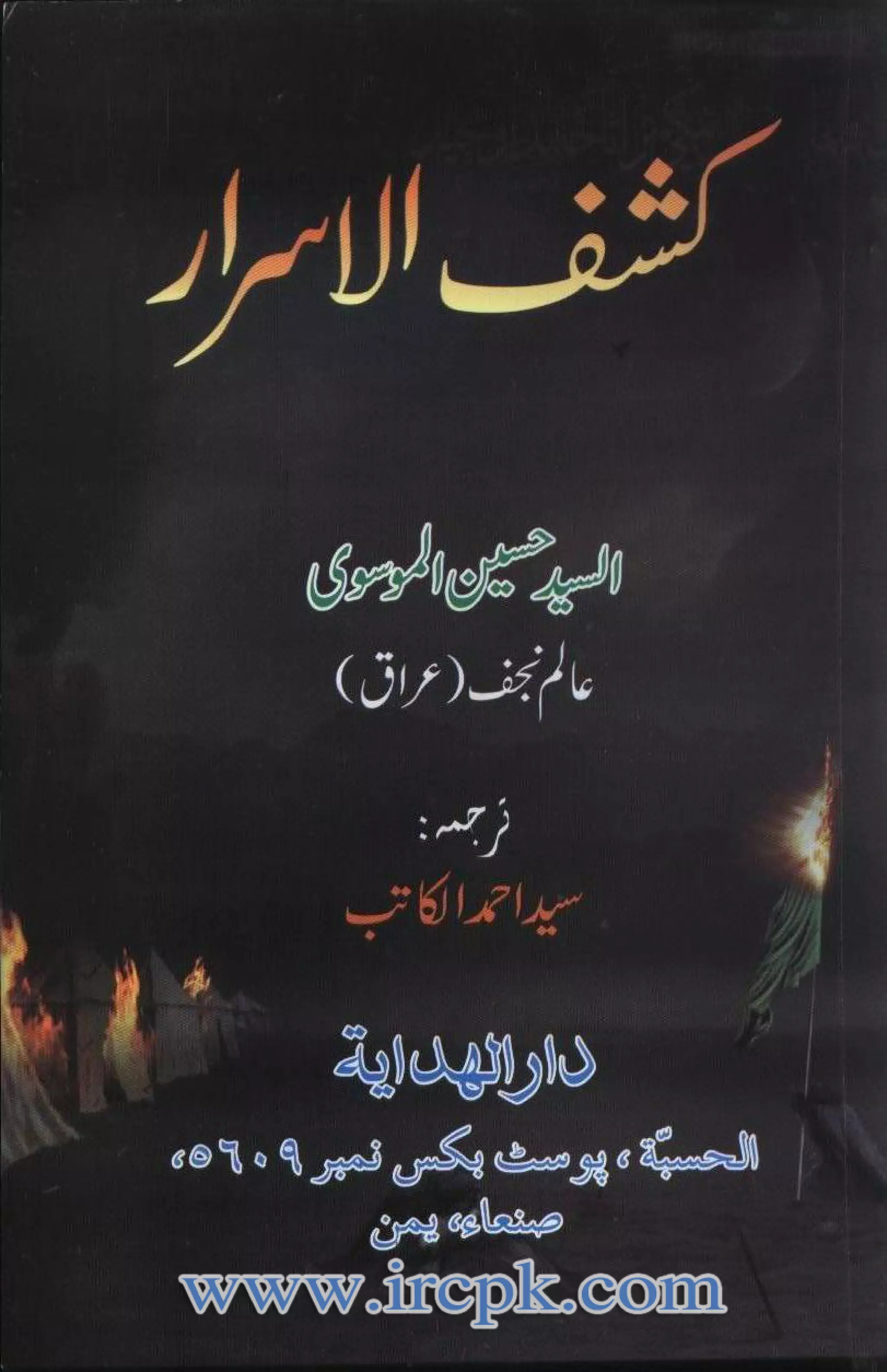 Kashf ul-israr-[hussain-moosavi] | PDF
