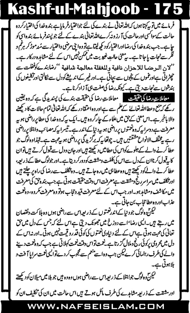 Kashf ul-mahjoob-urdu islamic book | PDF