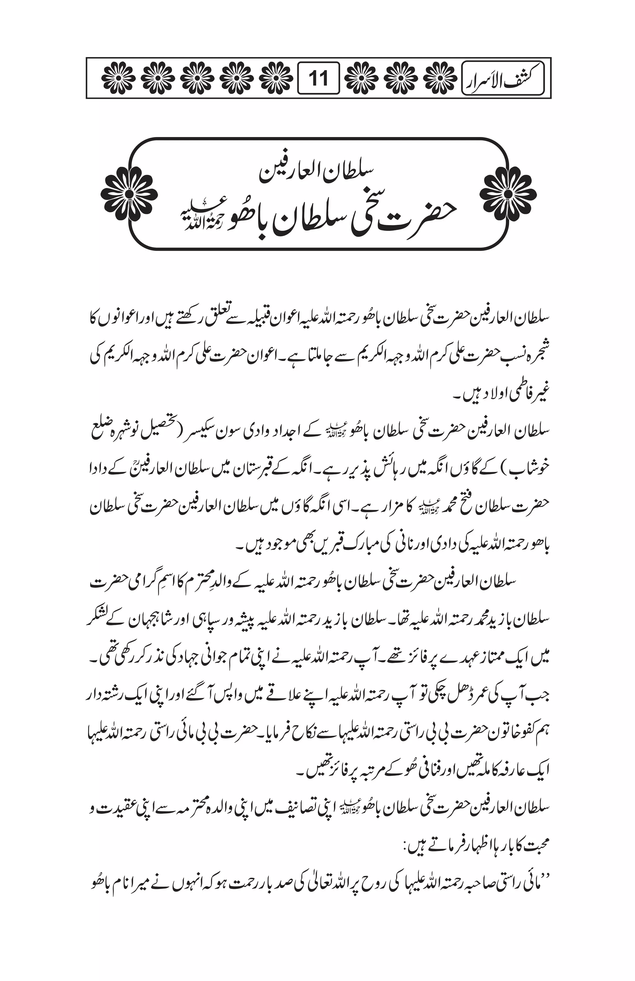 Kashf ul Asrar Urdu Translation with Persian Text (Second Edition) | PDF