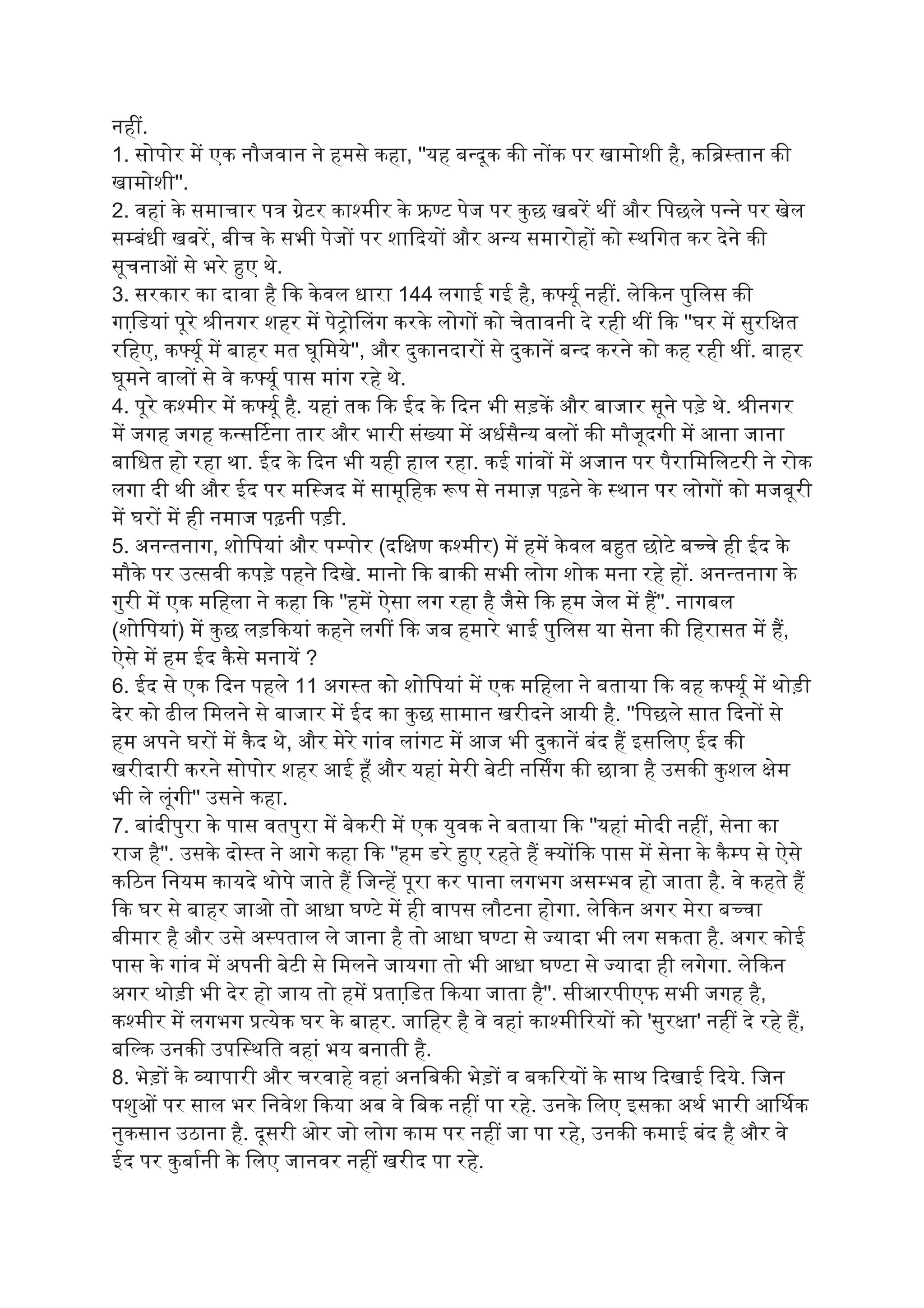 Kashmir caged (Hindi Report) | PDF