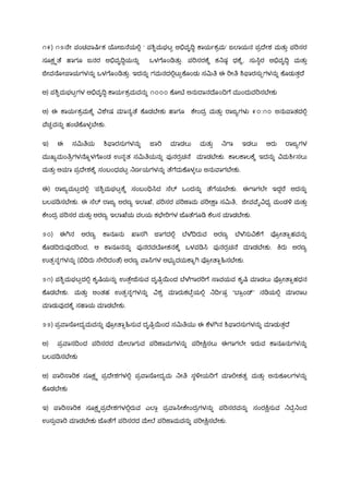 Prof. Kasturi Rangan's report in Kannada | PDF