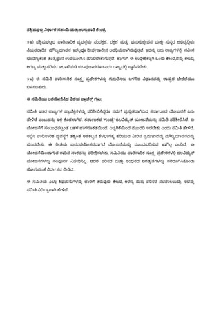 Prof. Kasturi Rangan's report in Kannada | PDF