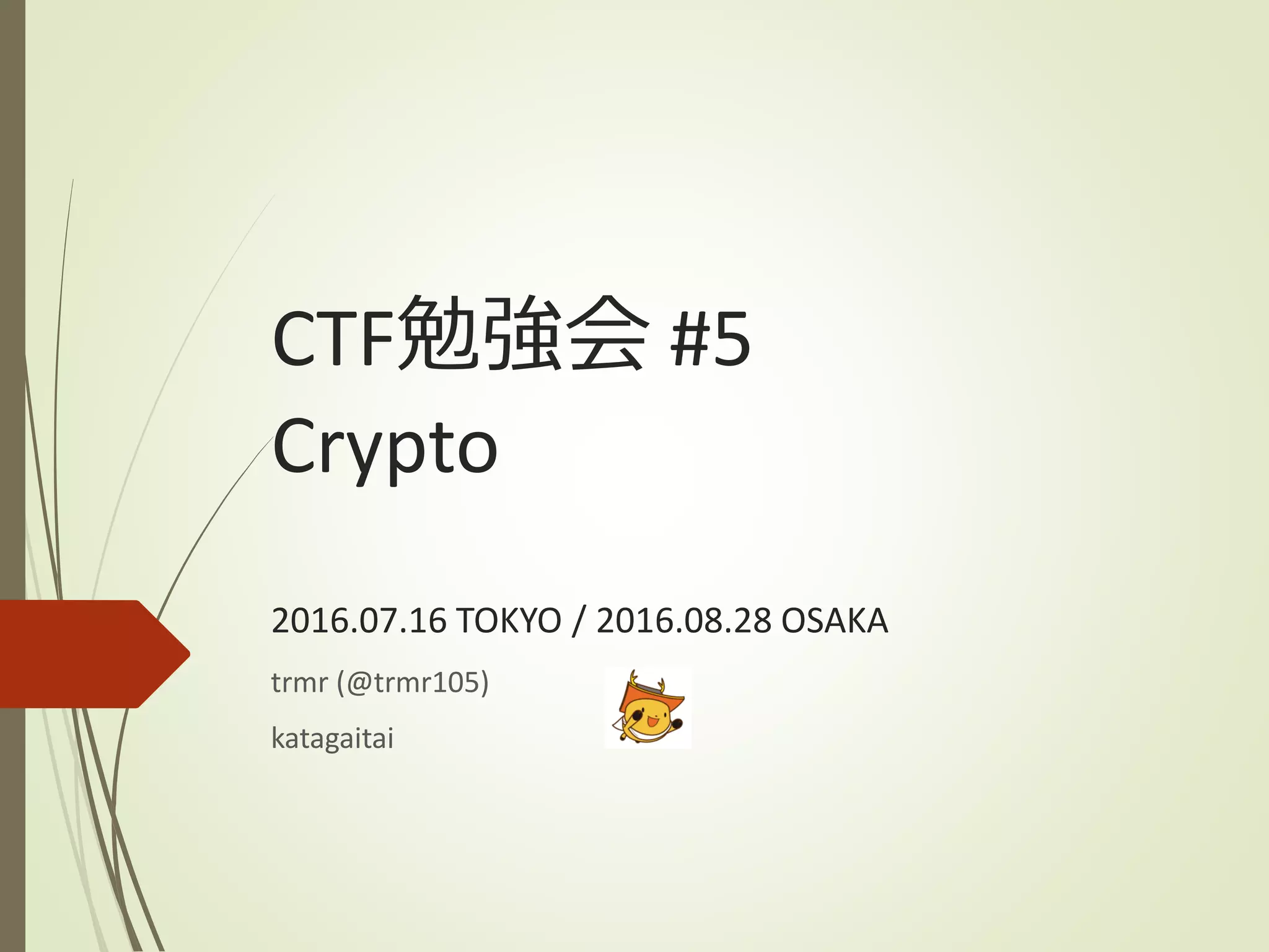 katagaitai CTF勉強会 #5 Crypto | PDF | Programming Languages | Computing